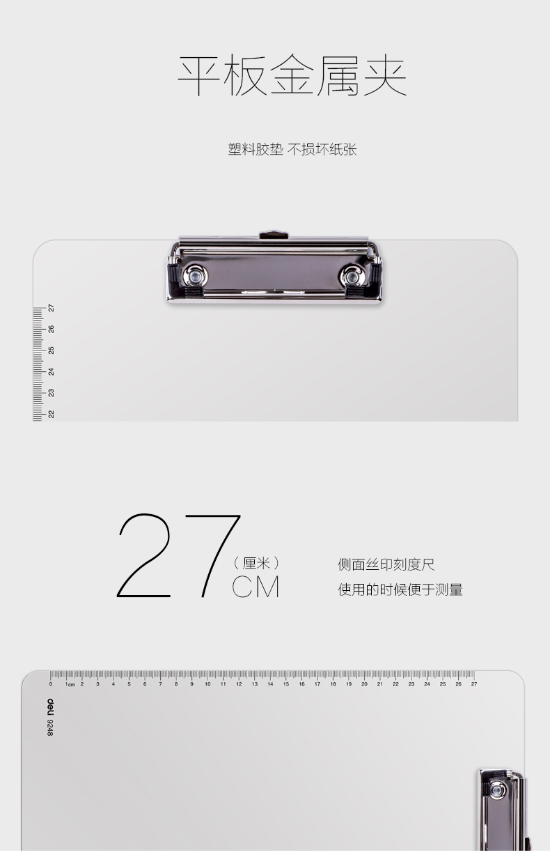 得力（deli） 9248 A4书写文件夹板垫板 带刻度尺.wy_夹_天津政采_衡水智通电脑有限公司-提供专业的IT系统提供方案及产品